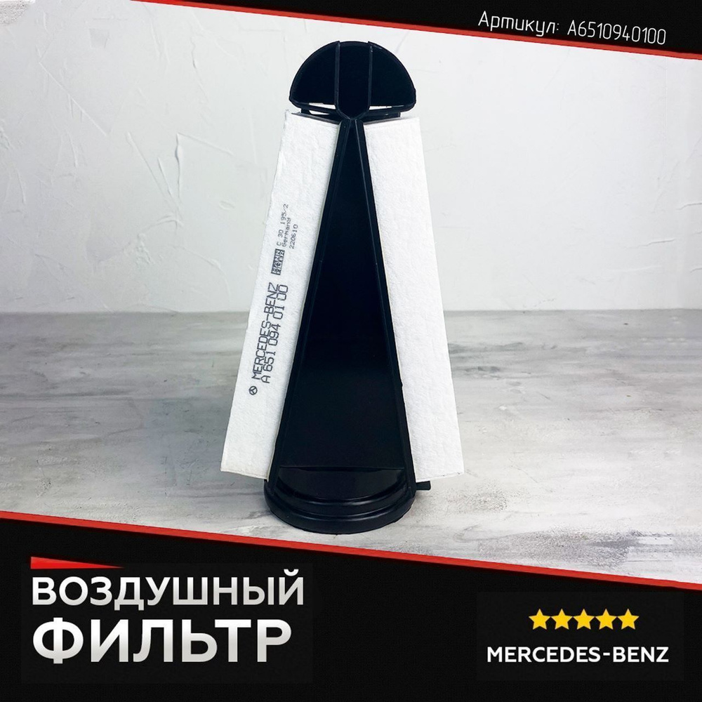 Фильтр воздушный A6510940100 - купить по выгодным ценам в интернет ...