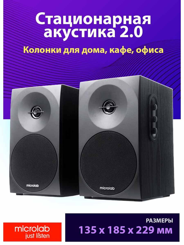 Акустическая система колонки для компьютера Microlab B70, 2.0, корпус ...