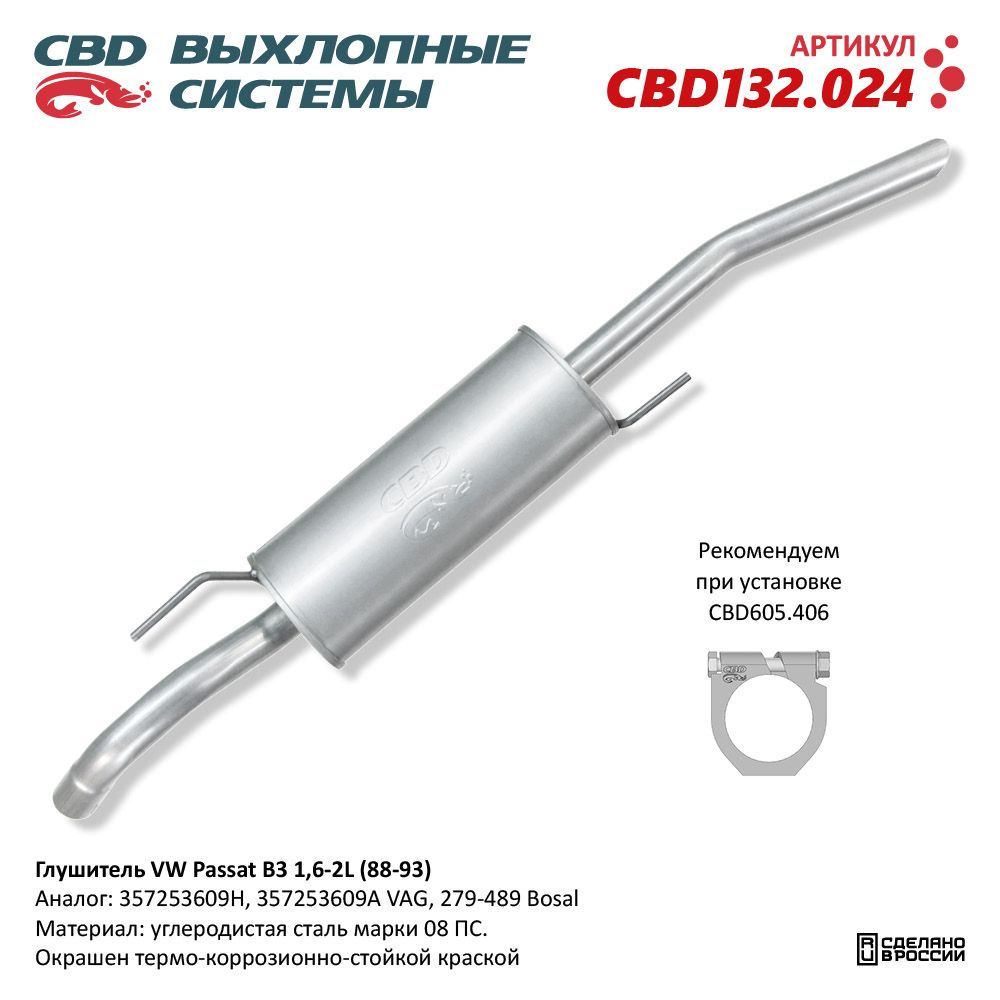 Глушитель Volkswagen Passat B3 1,6-2L (88-93). - купить по низкой цене ...