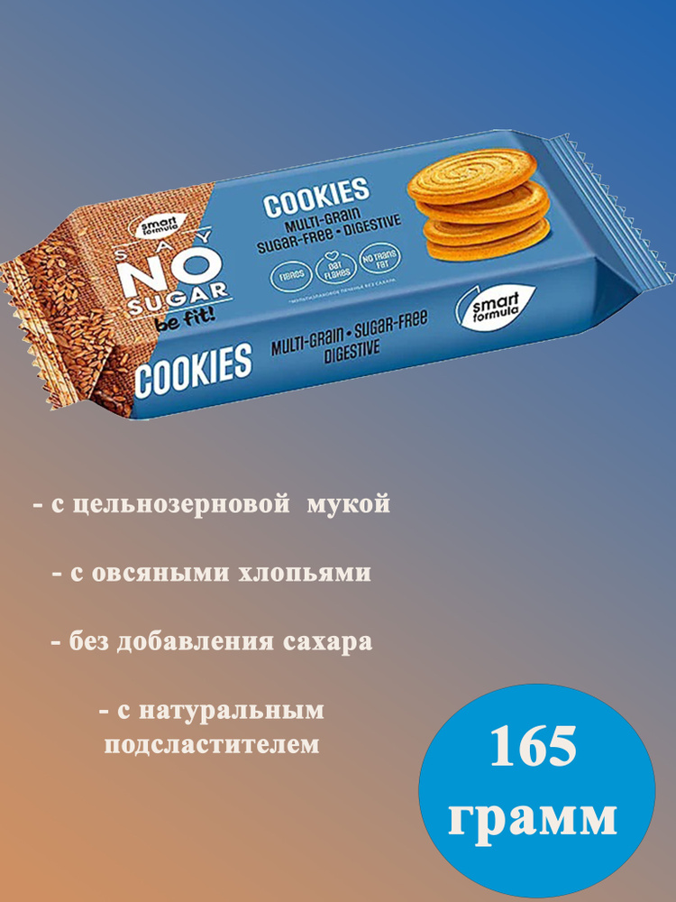 Печенье Smart Formula мультизлаковое без сахара 156 грамм КДВ - купить с доставкой по выгодным ...