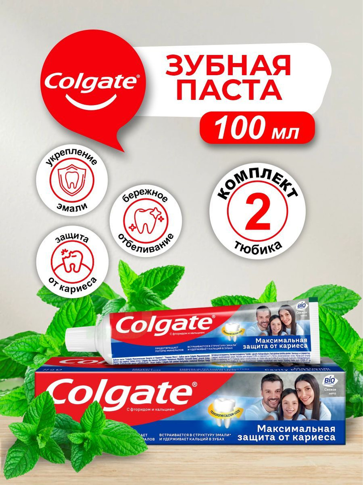 Colgate зубная паста Максимальная Защита от кариеса Свежая мята 100 мл ...