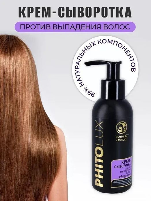 Сыворотка против выпадения волос с бетулином Зеленый Алтай 140 мл ...