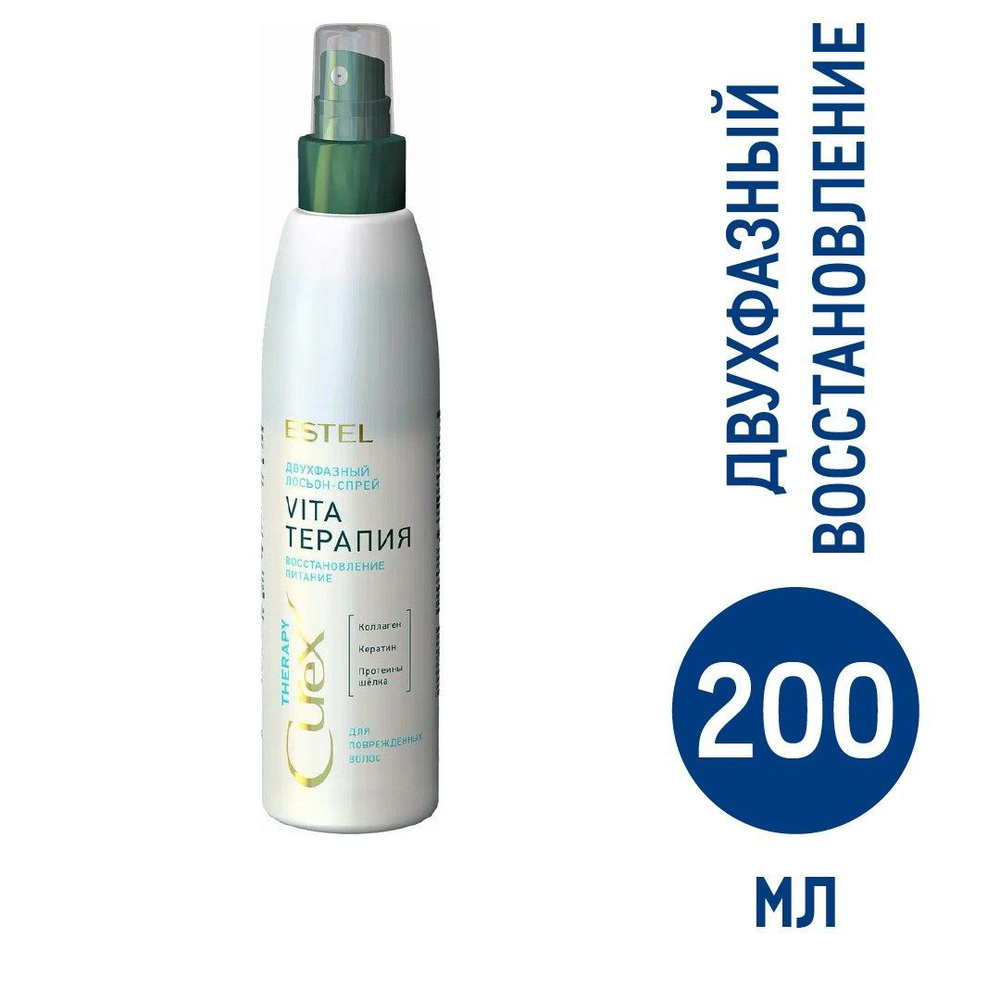 Лосьон-спрей Estel Curex Therapy Vita двухфазный, 200мл, 4 штуки - купить с доставкой по ...