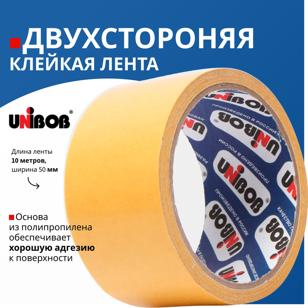 Unibob Клейкая лента канцелярская 50 мм x 10 м, 1 шт. - купить с ...