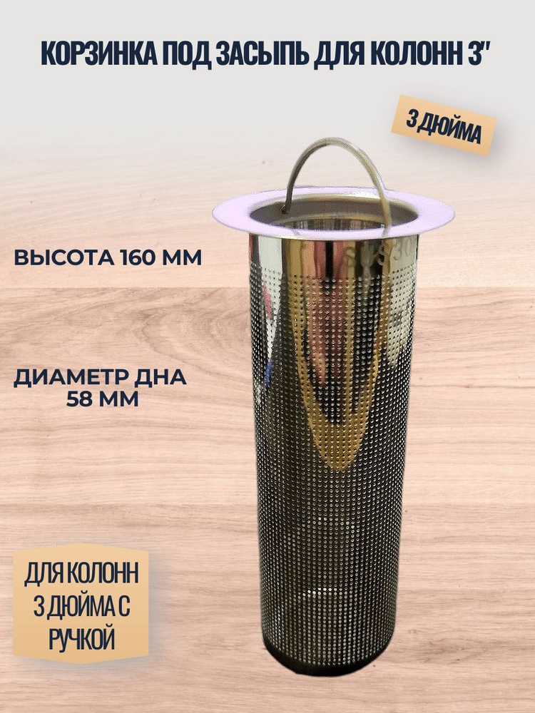 Корзинка под засыпь(джин-корзина) для колонн 3 дюйма с ручкой - купить ...