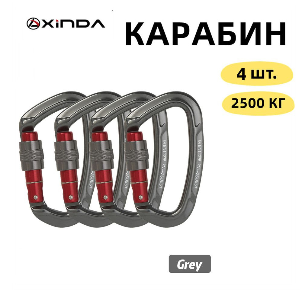 Карабин альпинистский, - купить с доставкой по выгодным ценам в ...