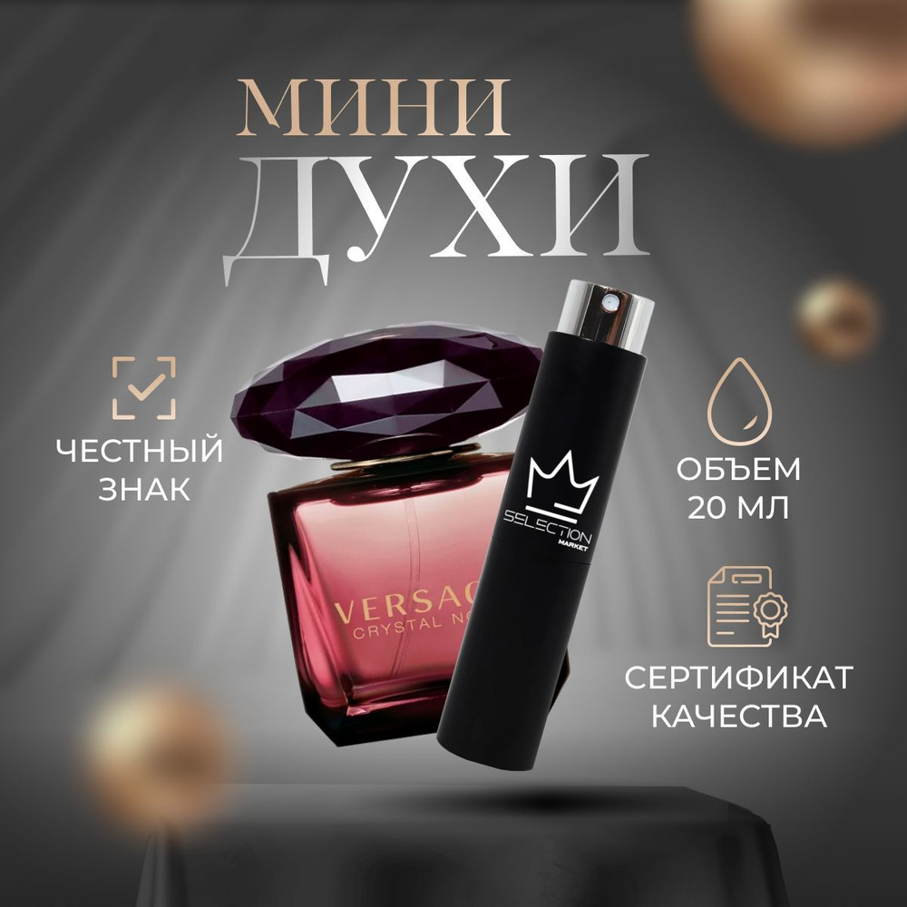 Versace Crystal Noir -- 3 Туалетная вода 20 мл (1468022821)