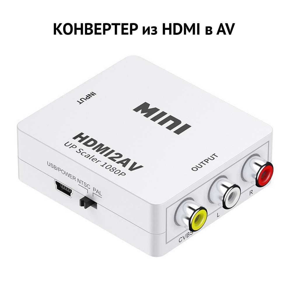 Конвертер переходник из HDMI в AV (HDMI2AV) 720P 1080P - купить с ... Конвертер переходник из HDMI в AV (HDMI2AV) 720P 1080P - купить с ...
