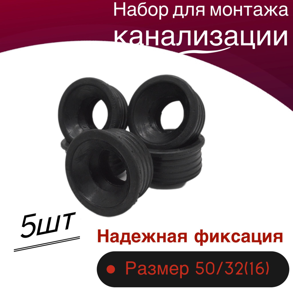 Манжета для канализации 50/32(16) - купить в интернет-магазине OZON по ...