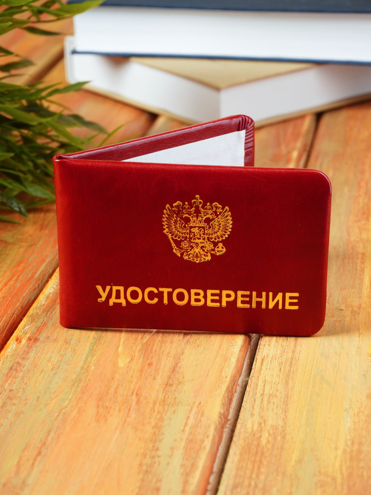 Обложка для удостоверения - купить с доставкой по выгодным ценам в ...
