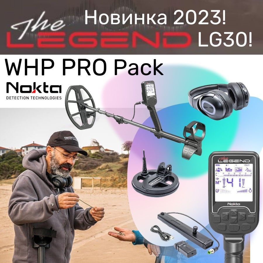 Металлоискатель Nokta Makro Legend WHP PRO PACAGE New 2023 LG30 (9''х12'') с беспроводными ...