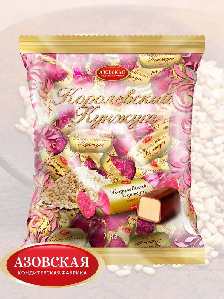 Конфеты помадные глазированные "Королевский кунжут", Азовская ...