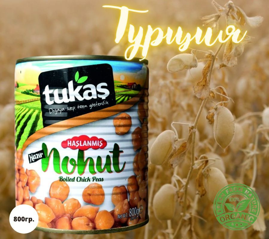 Tukas Kuru Nohut Haslama 800г Варенный Нут - купить с доставкой по ...