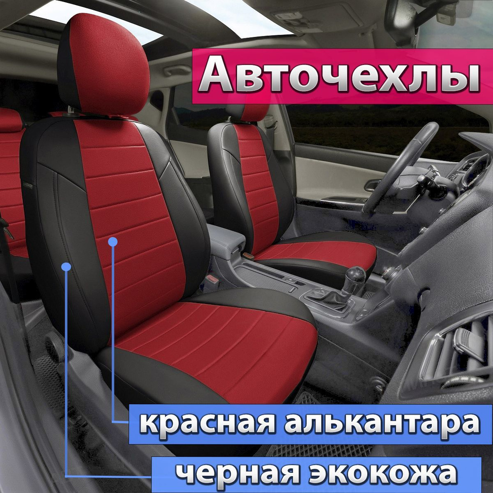 Чехлы для Haval Jolion. Авточехлы Автопилот на сиденья Хавал Джолион ...