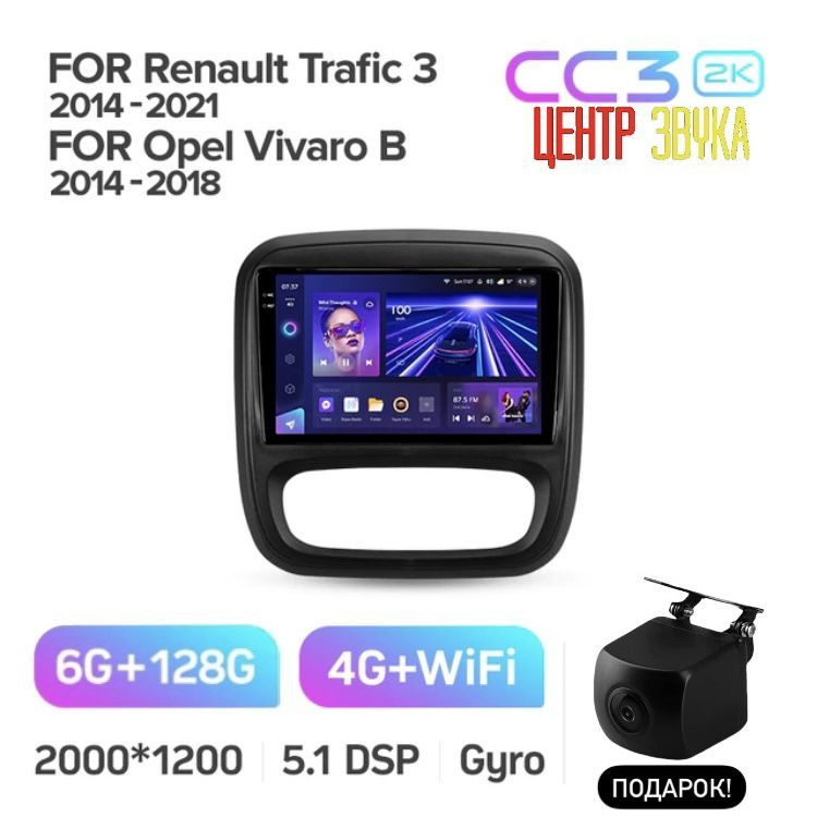 Андроид магнитола Renault Trafic 2014 2021 Teyes Cc3 2k 6 128 ГБ Android 10 Api29 процессор 8