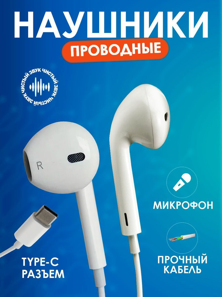 Наушники Вкладыши проводные для андроида usb-Type-C - купить по ...