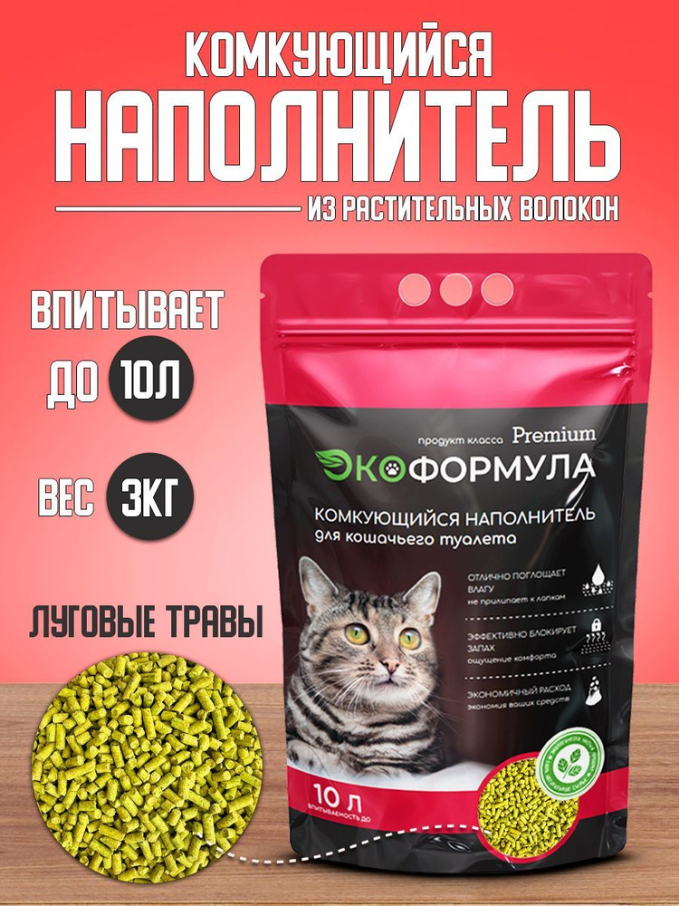 Наполнитель для кошачьего туалета комкующийся 3кг - купить с доставкой ...