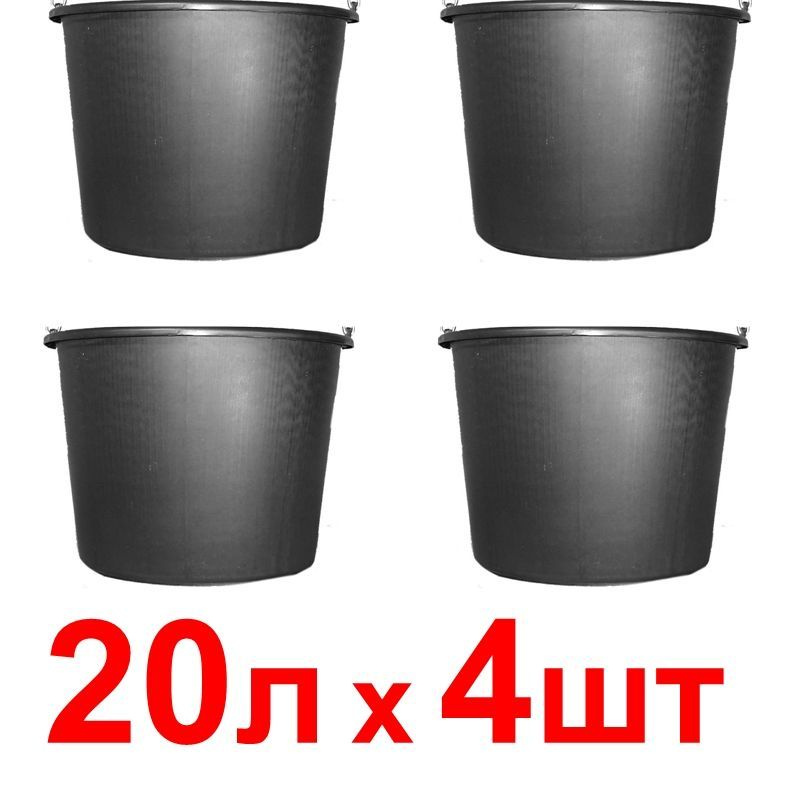 Ведро строительное 20 л, ударопрочное 4 шт. АКВАТРАНЗИТ - купить с ...
