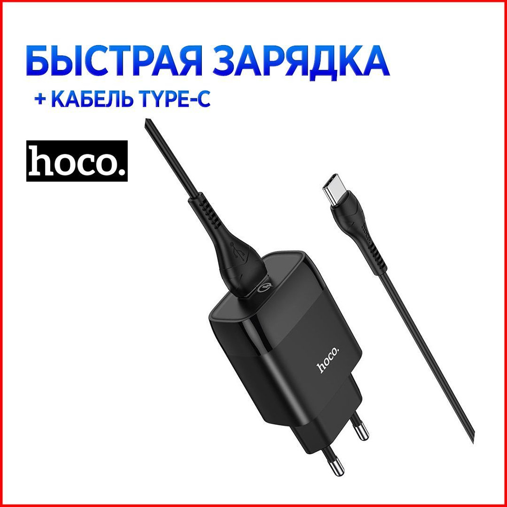 Сетевое зарядное устройство hoco hoco_c72, 18 Вт, USB 2.0 Type-B, Quick ...