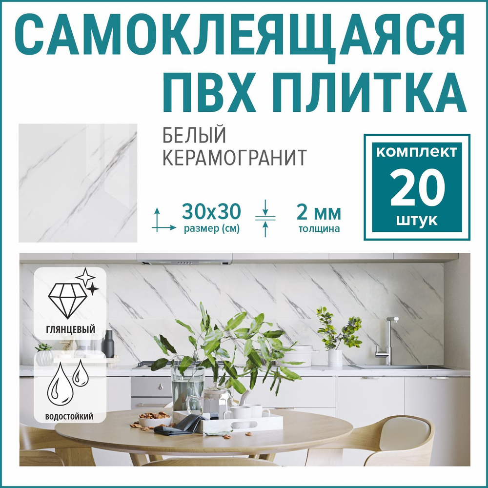 Панели самоклеющиеся для стен кухни и ванной моющиеся влагостойкие ...
