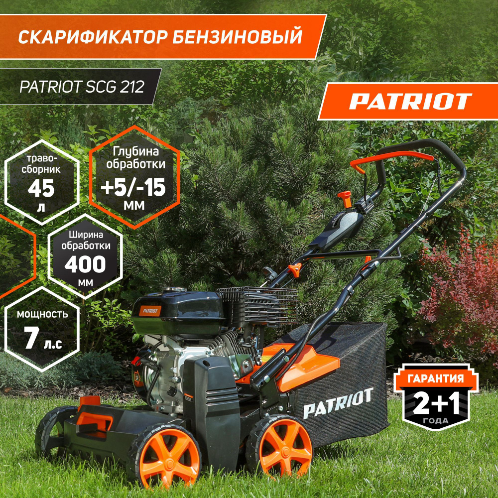 Скарификатор аэратор бензиновый PATRIOT SCG 212 7лс ширина обработки 40 ...