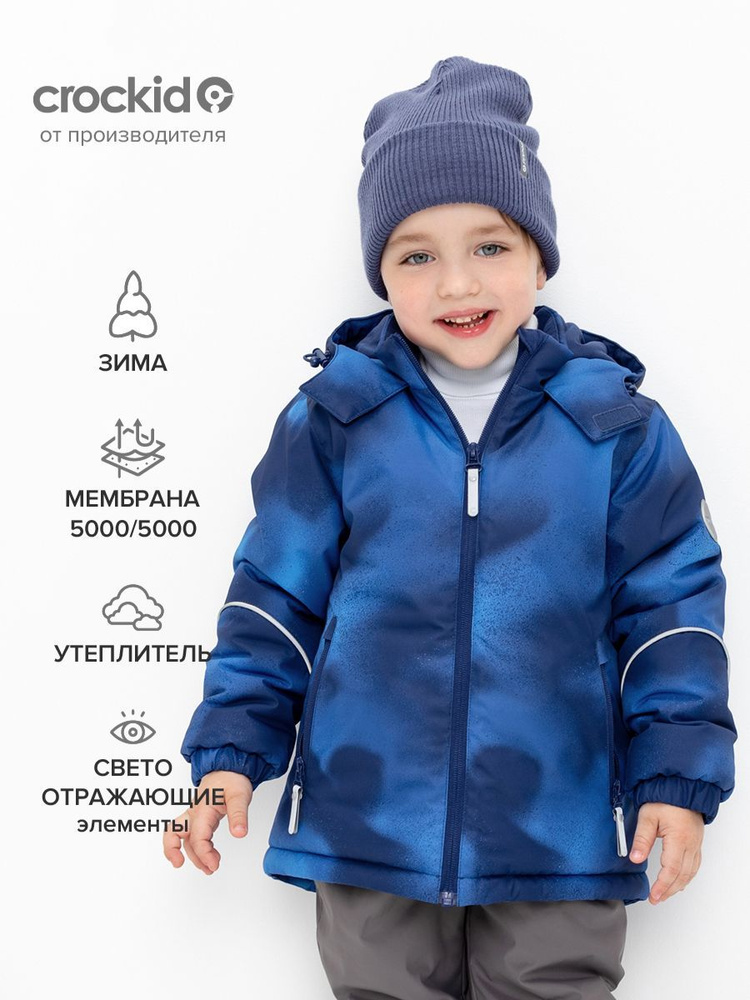 Куртка CROCKID Для мальчиков - купить с доставкой по выгодным ценам в интернет-магазине OZON ...