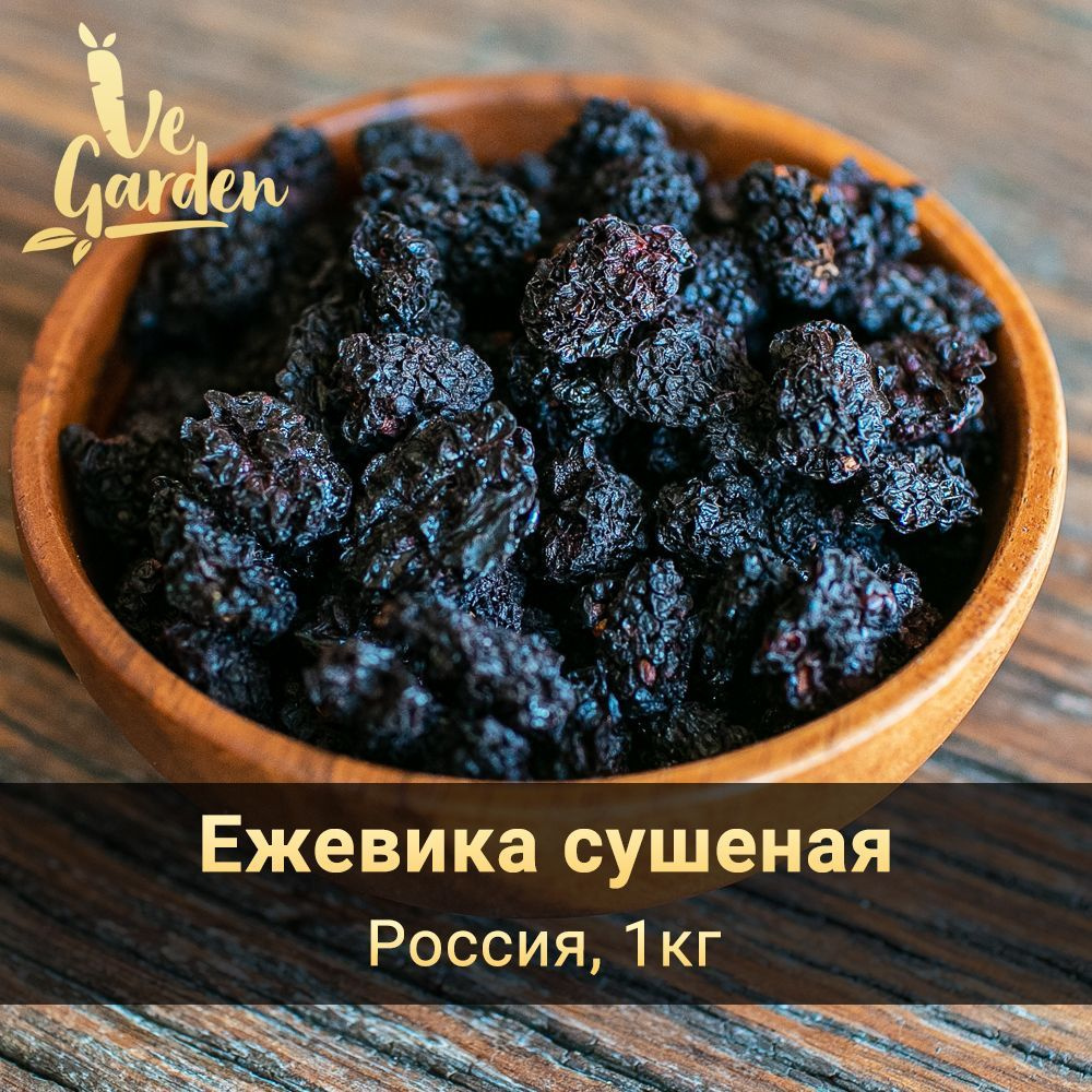 Ежевика сушеная, без сахара, 1 кг. Сухофрукты VeGarden. - купить с ...
