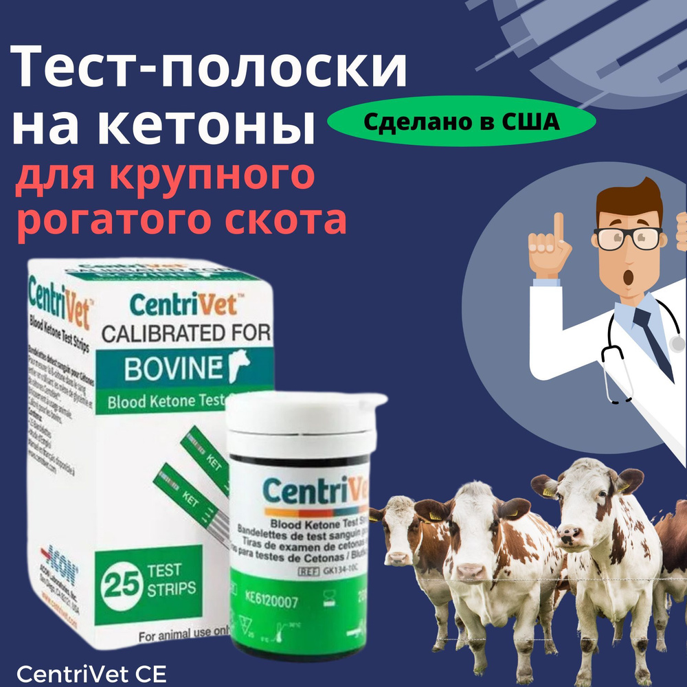 Тест-полоски на кетоны CentriVet CE купить на OZON по низкой цене ...