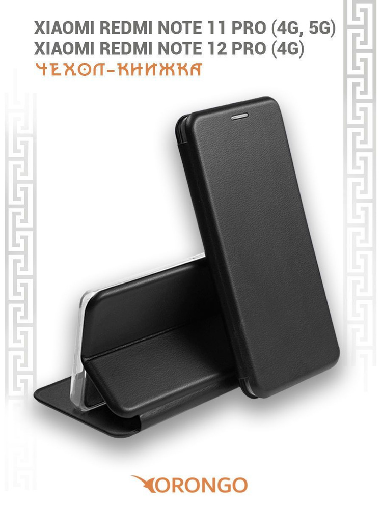 Чехол для Xiaomi Redmi Note 11 Pro 4G 5G, Redmi Note 12 Pro 4G защитный ...