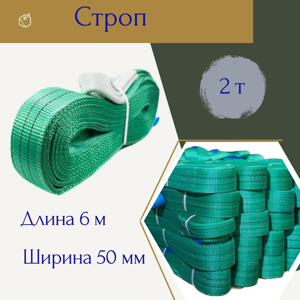 Строп грузоподъемный текстильный петлевой чалка СТП 2,0т L6,00м Magnus ...