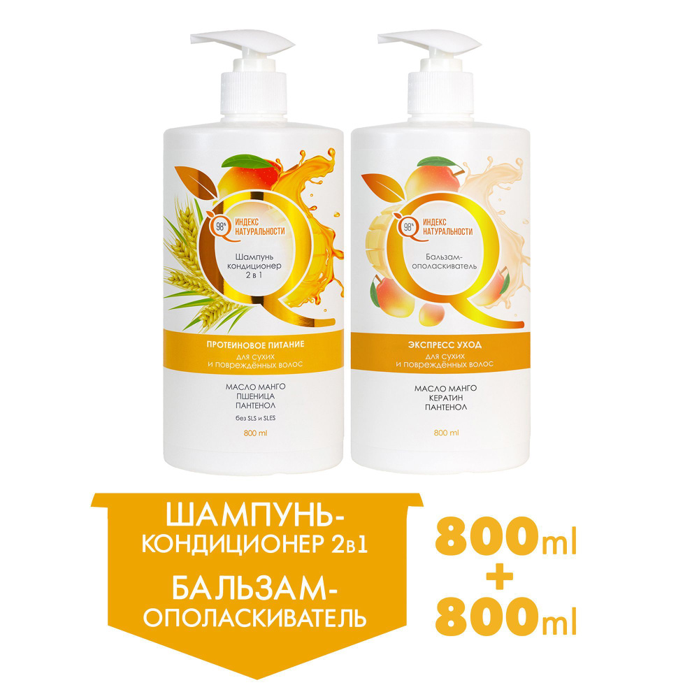 ICHTHYONELLA Шампунь и бальзам-ополаскиватель для сухих волос Манго 1600 мл, Лаборатория ...