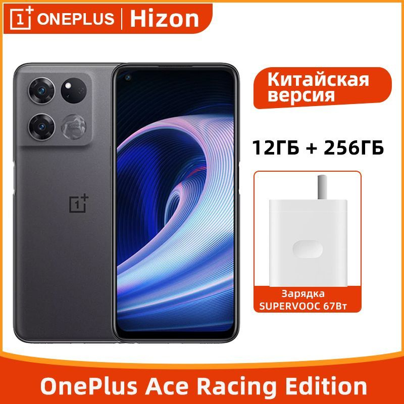 Смартфон OnePlus Ace Racing edition 5G 256 ГБ 12 ГБ Черный 6.59 PGZ110 ...