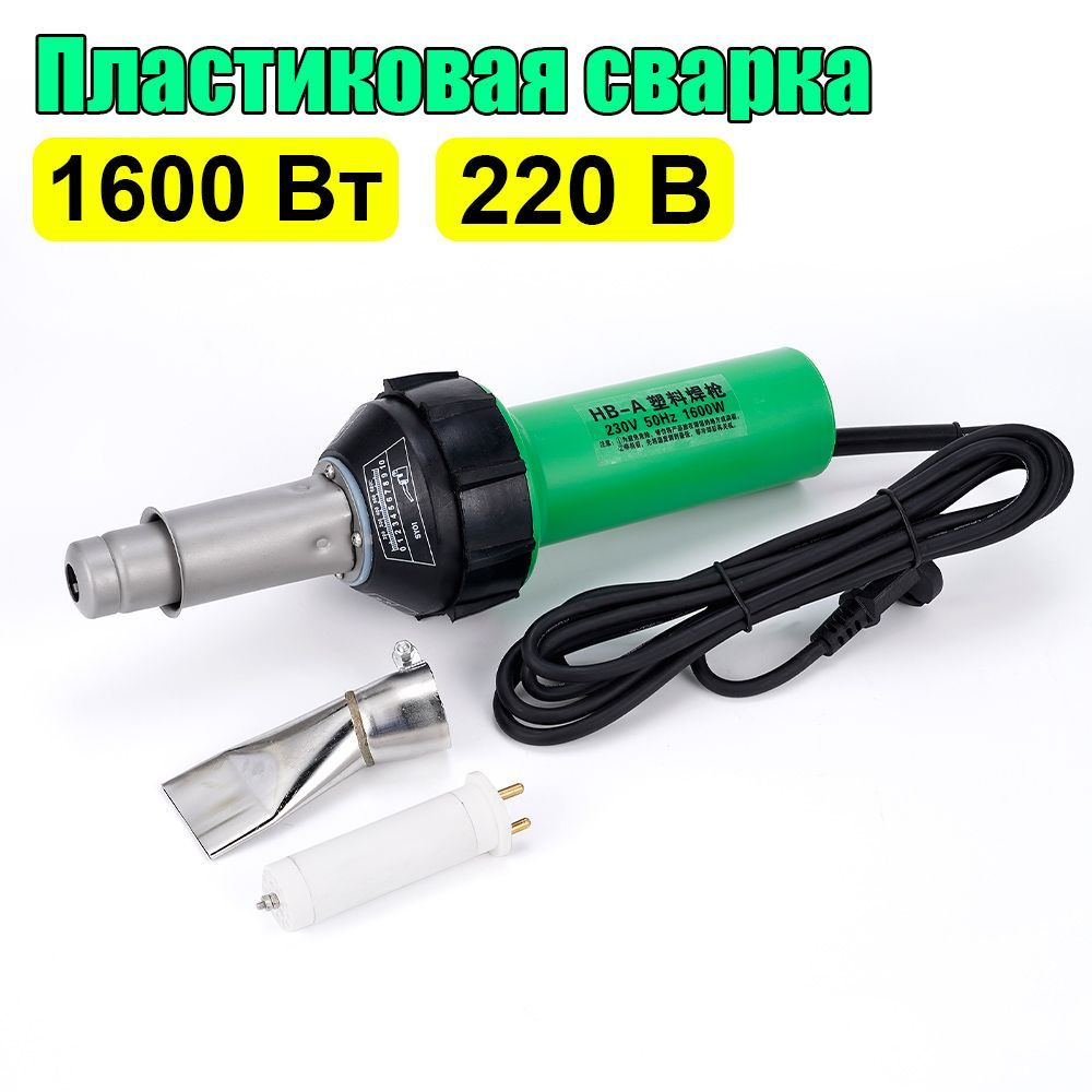 Фен строительный LDHT-1600 в 220 вольт комплекте с прикаточным роликом ...