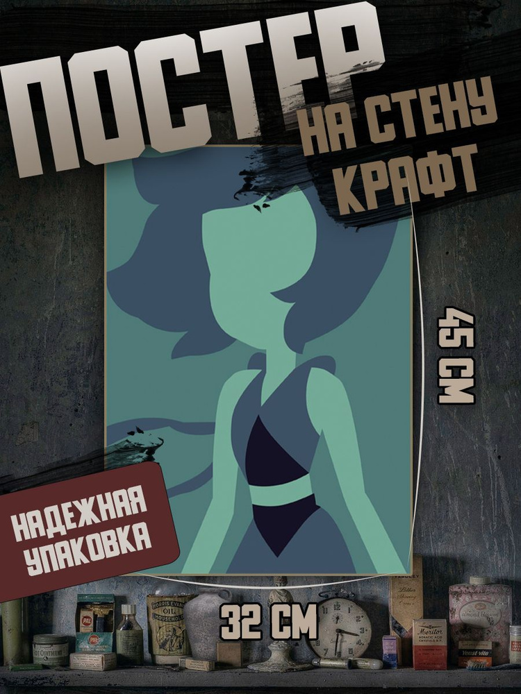 Постер Постеры на стену, 45 купить по выгодной цене в интернет-магазине OZON (1178483091)