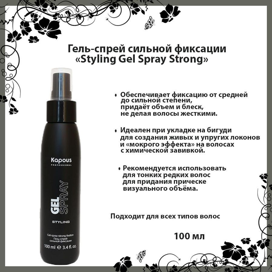 Kapous Гель для волос, 100 мл - купить с доставкой по выгодным ценам в ...