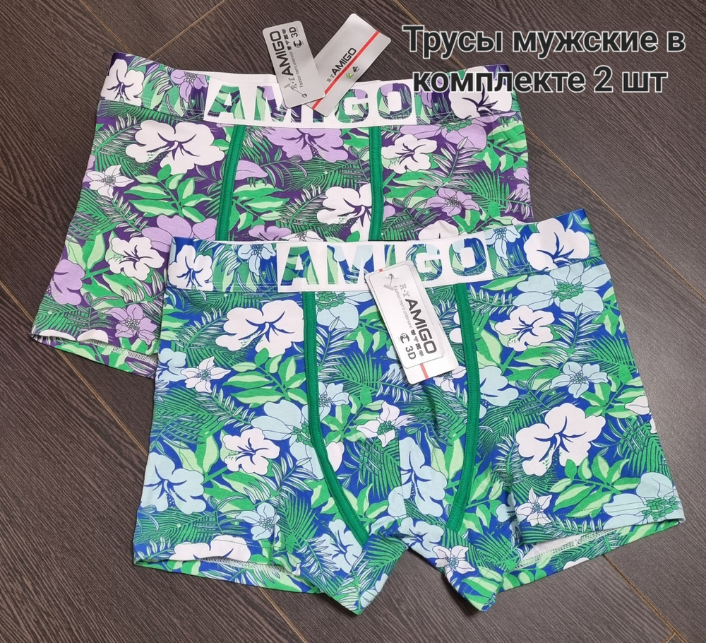 Комплект трусов боксеры AMIGO, 2 шт купить на OZON по низкой цене (1183622619)