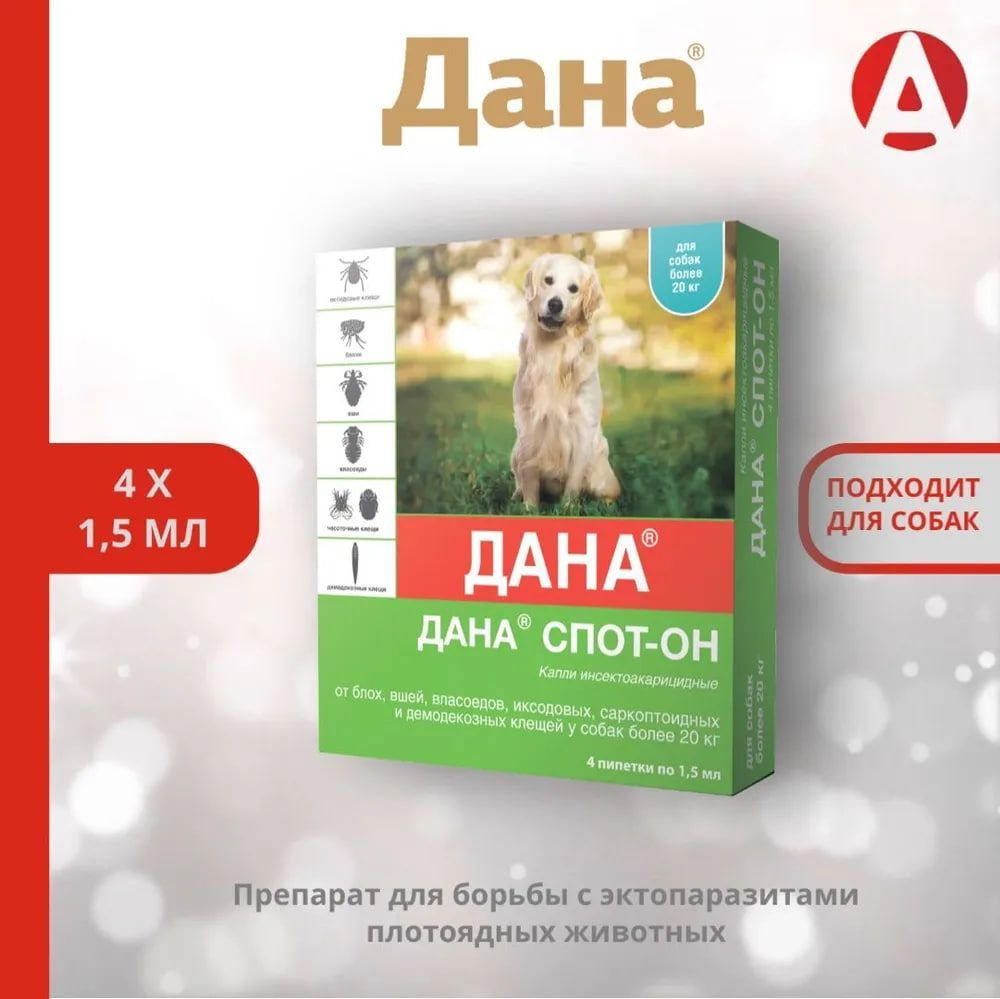 Капли от блох и клещей Дана Спот-он Apicenna, для собак более 20 кг, 4* ...