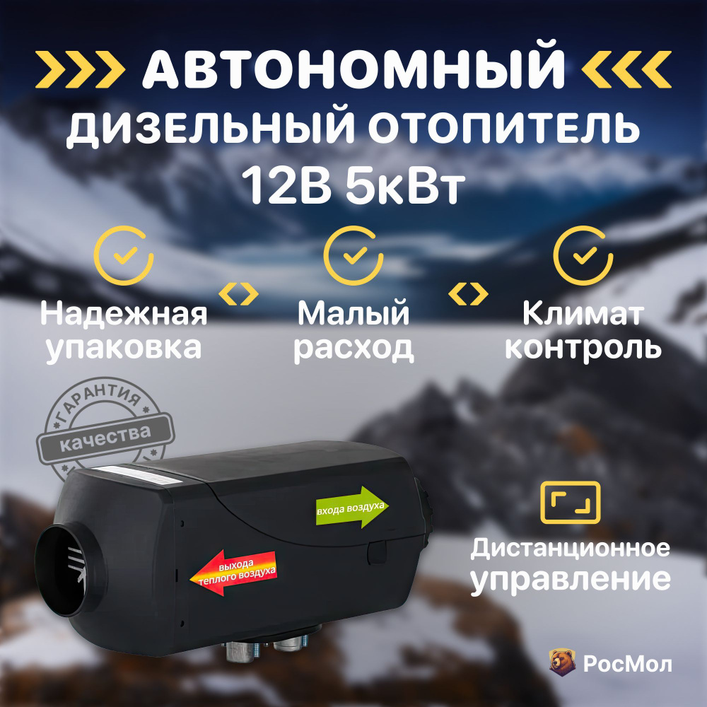 Автономный воздушный отопитель дизельный 12В/5кВт сухой фен / воздушный ...