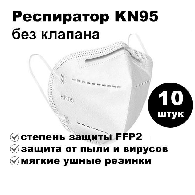 Универсальная тканевая маска-респиратор без клапана защиты FFP2 от пыли ...