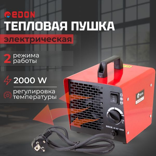 Тепловая пушка электрическая Edon WAB-2000S - купить по выгодной цене в интернет-магазине OZON ...