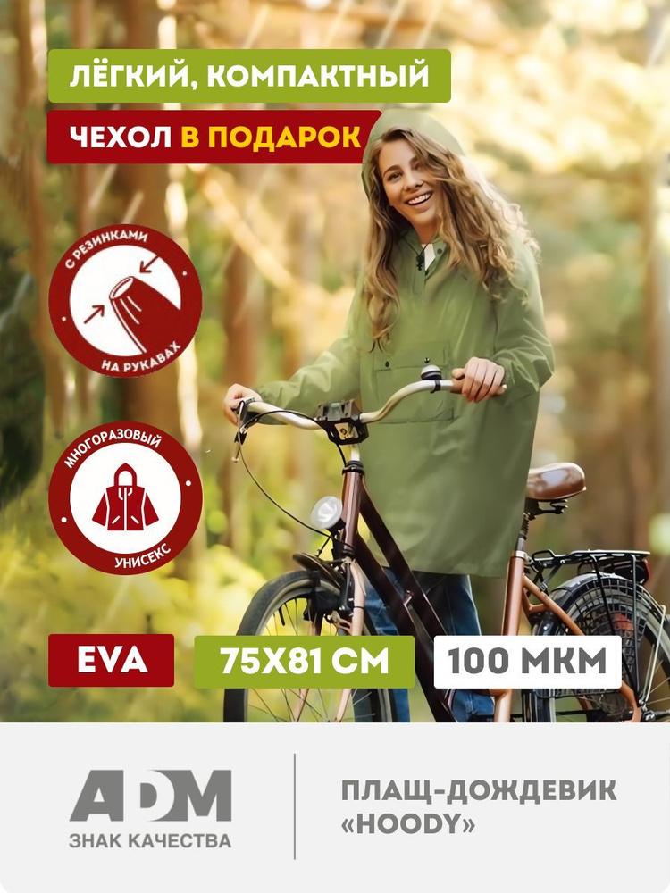 Дождевик Komfi - купить с доставкой по выгодным ценам в интернет ...