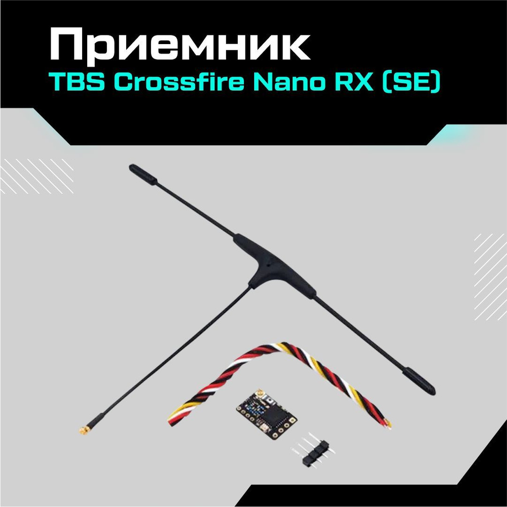 Приёмник TBS Crossfire Nano RX (SE) - купить с доставкой по выгодным ...