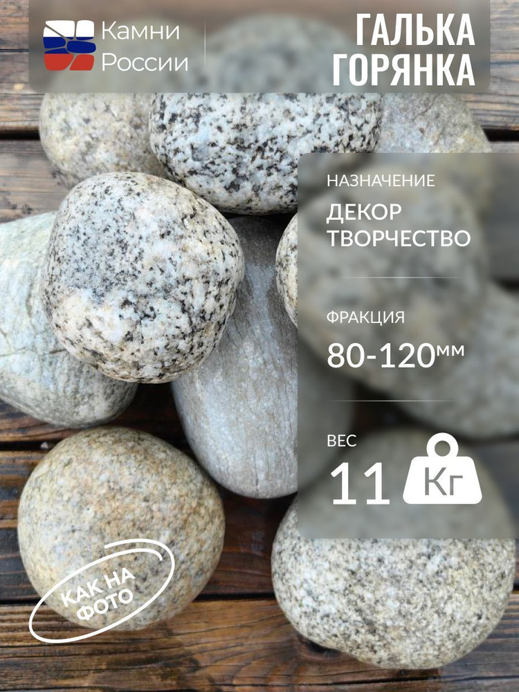 Камни России Декоративная отсыпка для сада,Каменная крошка,11кг ...