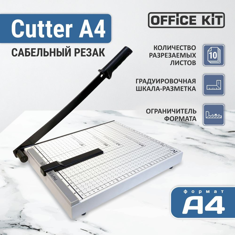 Резак сабельный для бумаги формата А4 Office Kit Cutter A4 - купить с ...
