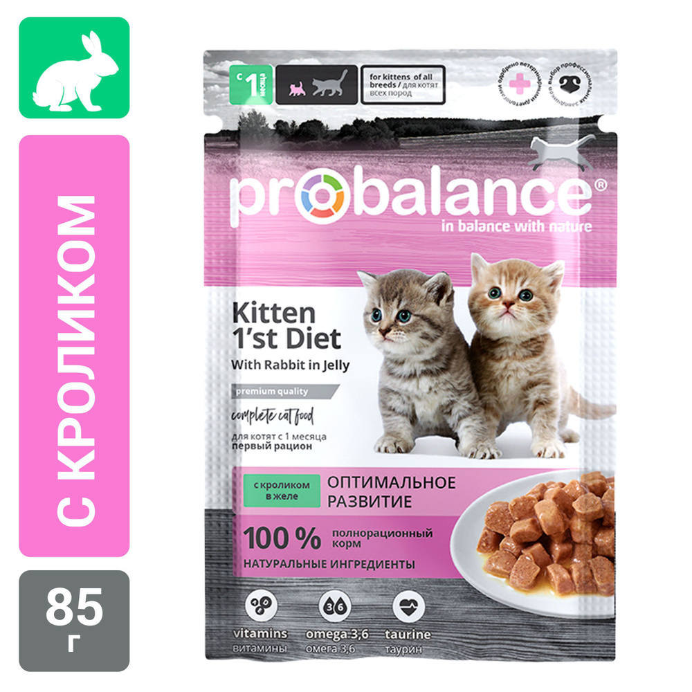 Консервированный корм для котят Probalance Kitten 1'st Diet с кроликом в желе, 85 г * 28 шт ...