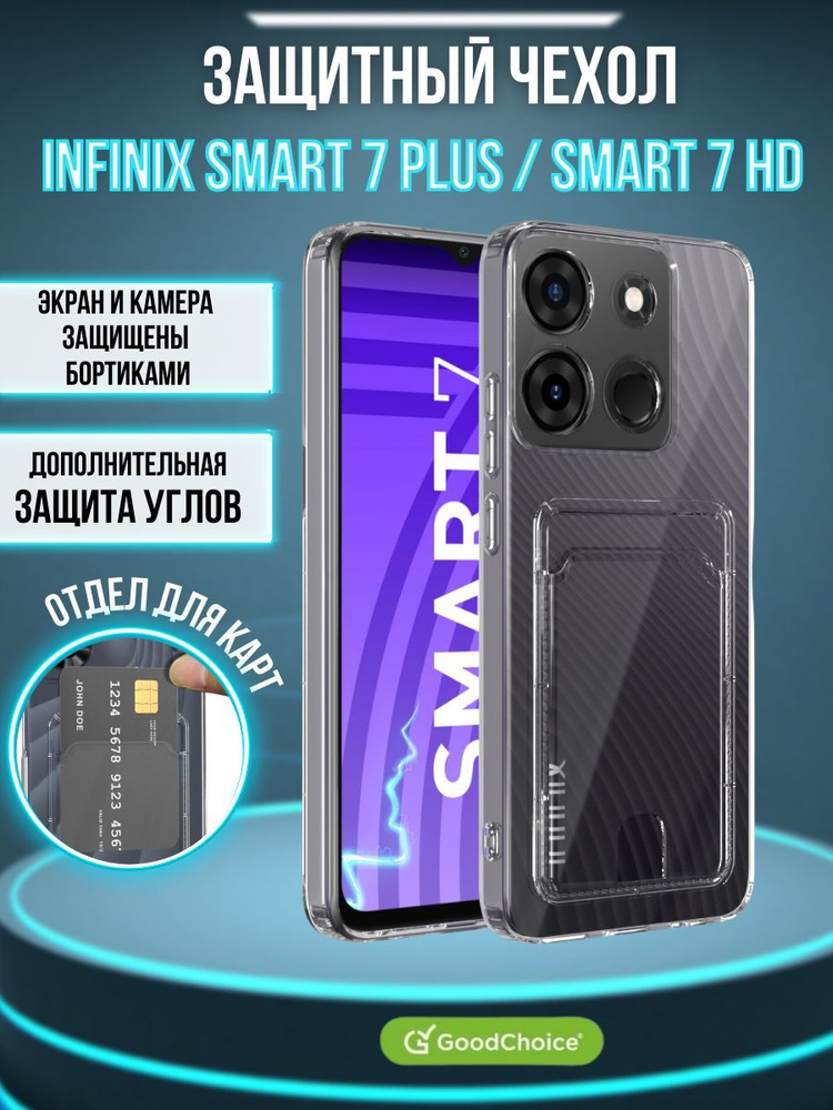 Чехол на Infinix Smart 7 Plus , Smart 7 HD (Инфиникс Смарт 7) с ...