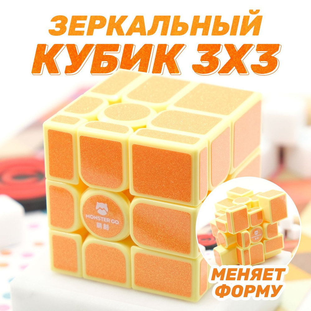 Зеркальный Кубик Рубика 3x3 Gan Monster Go Mirror Cube Головоломка для ...
