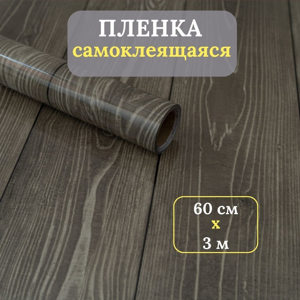 Самоклеящаяся пленка для мебели ДЕШЕВО И ТОЧКА, Дерево купить по ...
