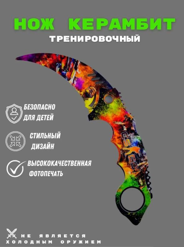 Игрушка нож керамбит деревянный - купить с доставкой по выгодным ценам ...