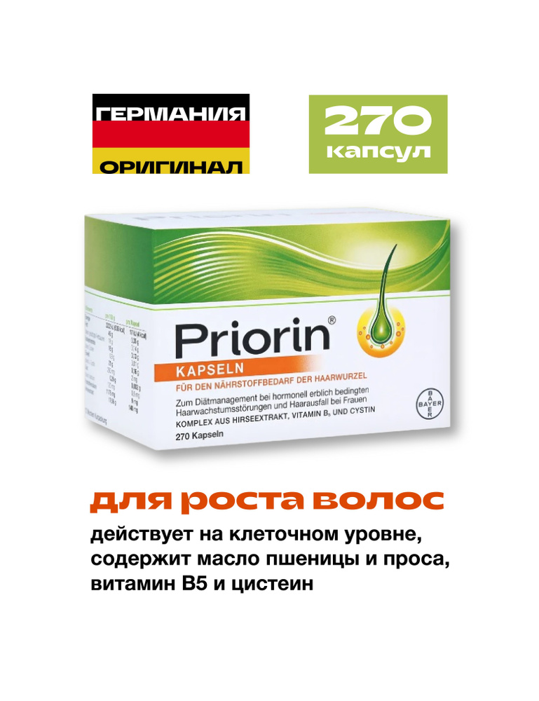 Bayer Priorin Приорин Витамины для роста волос, 270 штук - купить с ...